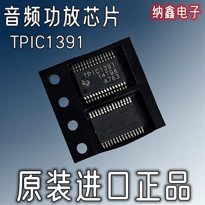 TPIC1391音频功放芯片功率放大器