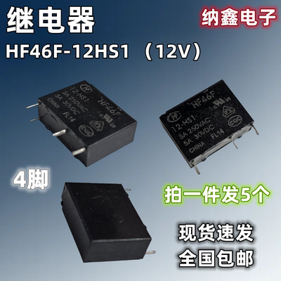 HF46F-12-HS1JZC-46F继电器