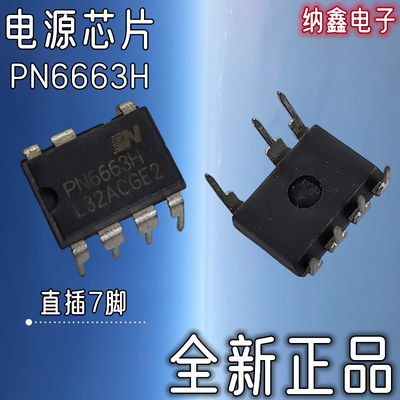 PN6663H直插DIP7非隔离