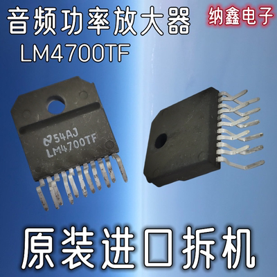 LM4700TF音频功率放大器IC芯片