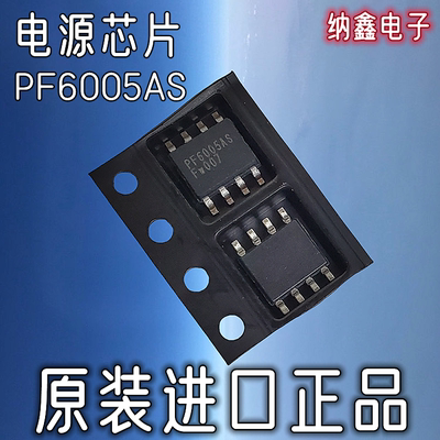 【纳鑫电子】原装进口 PF6005AS PF6005AG液晶电源芯片贴片8脚SOP