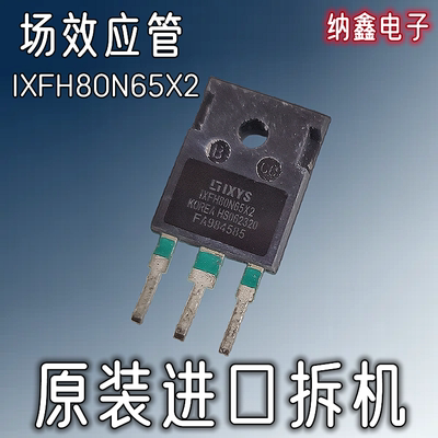 IXFH80N65X280A场效应管
