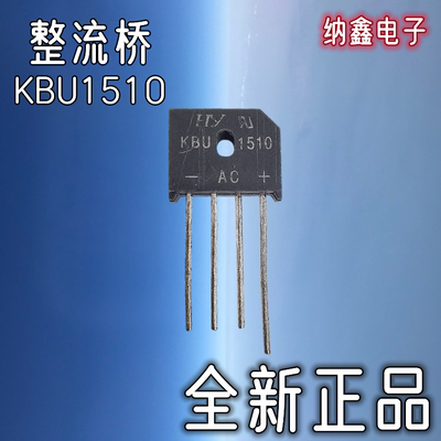 KBU1510电磁炉整流桥扁桥