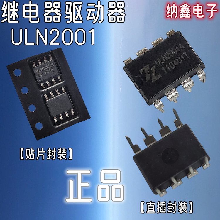 【纳鑫】ULN2001D ULN2001DS马达变压器继电器驱动器芯片ULN2001A_虎窝淘