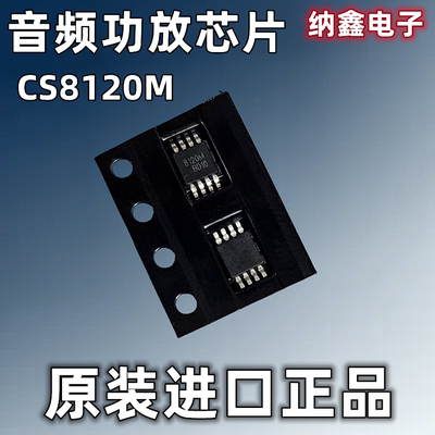 【纳鑫电子】原装进口 音频芯片CS8120M 8120M贴片MSOP-8脚功放IC