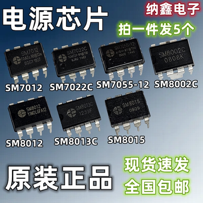 SM全系列电源芯片直插正品