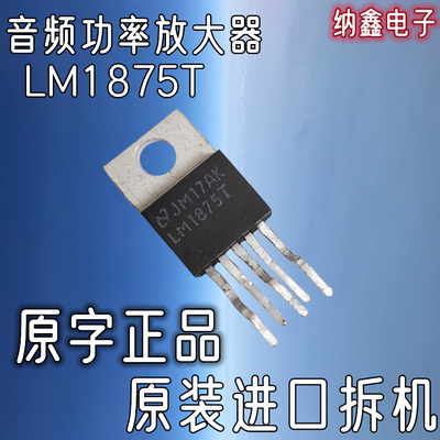 LM1875T音频功率放大器IC芯片