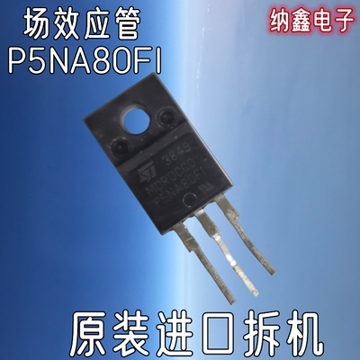 纳鑫电子STP5NK80ZFPP5NA80FI