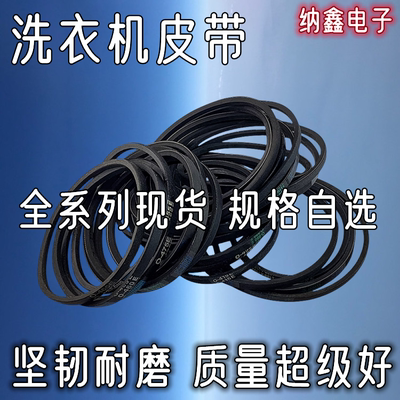洗衣机o型皮带0-410O-420412