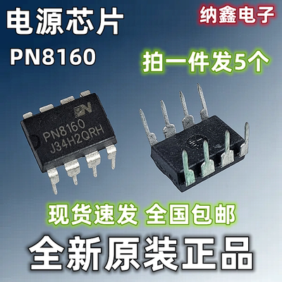 PN8160隔离式开关电源IC芯片