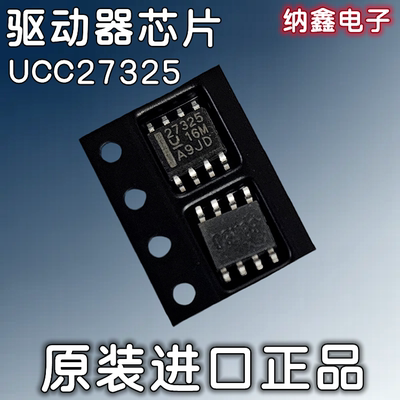 UCC27325DR双通道栅极驱动器芯片