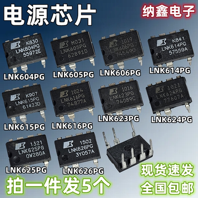 LNK全系列电源芯片原装正品