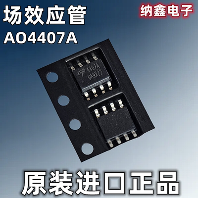 纳鑫 AO4400 AO4403 AO4404 AO4405 AO4407A AO4409 MOS场效应管