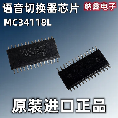 MC34118L免提语音切换器芯片