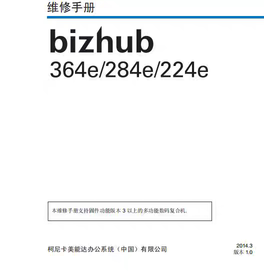 美能达B364e-B554e-B454e+维修手册固件+动画数据