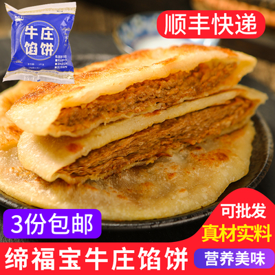 缔福宝牛庄馅饼10个 圆葱牛肉饼猪肉酸菜饼吊炉饼早餐面点商用