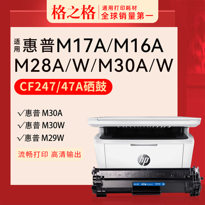 格之格硒鼓用于惠普CF247A硒鼓