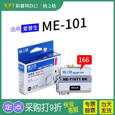 格之格t1671墨盒适用打印机