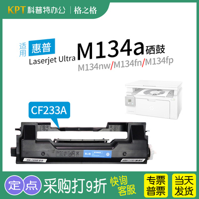 格之格惠普UltraM134a粉盒