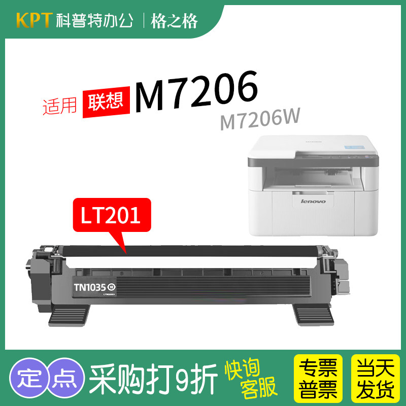 适用联想M7206粉盒 M7206W碳粉盒激光打印机格之格硒鼓原装LT201H_虎窝淘