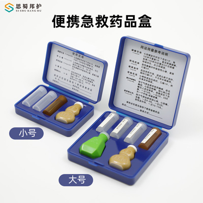 思蜀邦护急救药盒救心丸药盒