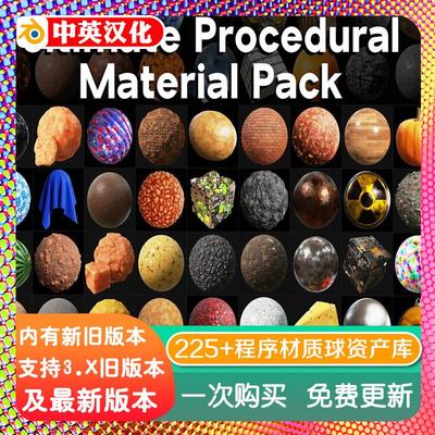 blender插件 Ultimate Procedural Material 终极程序材质资产库