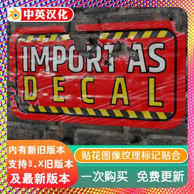 Blender插件 Import As Decal 2.6.0 进口贴花器图像纹理标记贴合