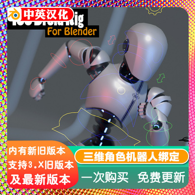 Blende源文件三维角色机器人绑定 MT-103 Character Rig 2.0 教程