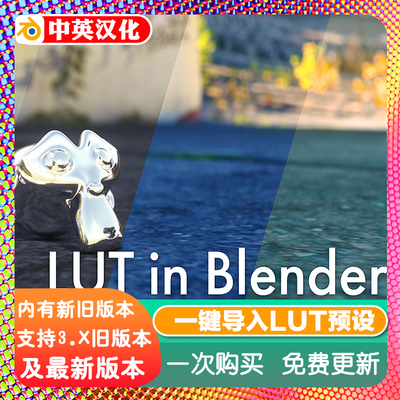 Blender插件3d Lut Importer一键导入cube调色文件电影级调色滤镜