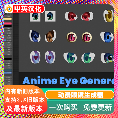 Blender预设源文件 风格化动漫原神卡通角色人物眼睛眼球生成器