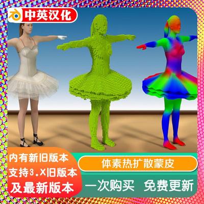 blender插件中文 Voxel Heat Diffuse Skinning 3.53体素蒙皮权重