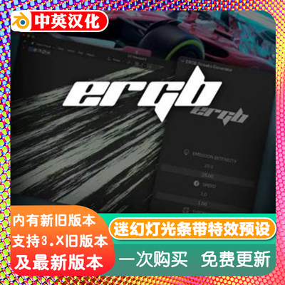 Blender插件 eRGB Streak Panels 1.01一键灯光条带迷幻赛车特效