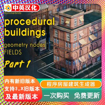 Blender插件 PBG 2 风格建筑动画 Procedural Building Generator