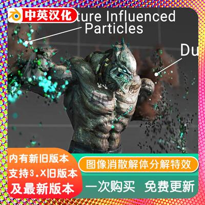 blender插件双语 Disintegration Fxs 1.1 图像消散解体分解特效