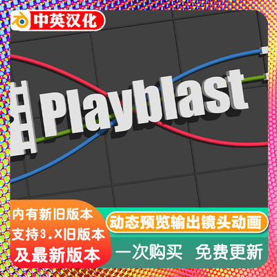 Blender插件 Playblast1.342动态预览渲染输出镜头动画Play blast