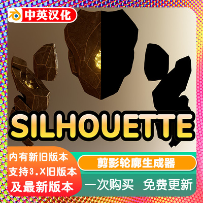 Blender插件 Silhouette 2.0+教程模型轮廓剪影工具Silhouettes