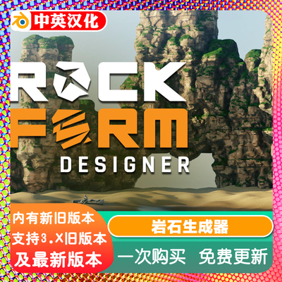 blender插件中文 Rock Form Generator 岩石生成器形态设计师地形