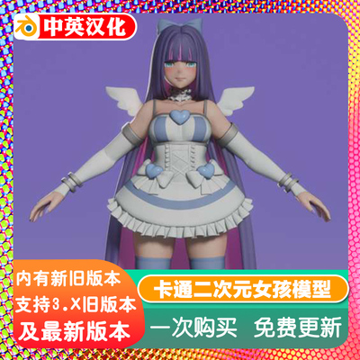 Blender源文件 卡通二次元女孩模型天使可爱形象3D 动漫角色设计