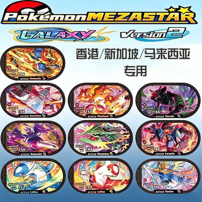 宝可梦明耀之星新加坡专用卡
