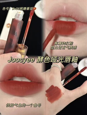 全员美丽！joocyee酵色琥珀唇釉丝绒哑光雾面唇泥V05杏仁肉桂正品