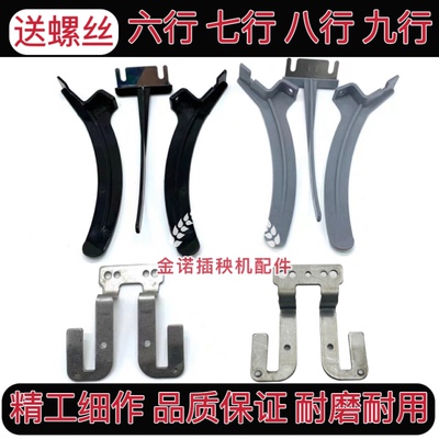 洋马插秧机配件柴油原厂全车新YR60VP7D8D9D护苗器长导轨导向支架