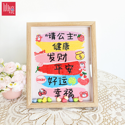仙境钻石画公主祝福语水钻贴画
