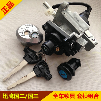 适用 迅鹰ZY125T-4/-5尚领套锁 电门锁丽鹰100凌鹰ZY100全车锁