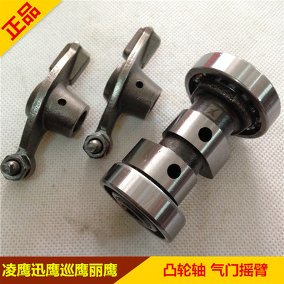 适用 凌鹰ZY125T-A巡鹰T-2A迅鹰T-4A丽鹰T-3飞鹰FY125T凸轮轴