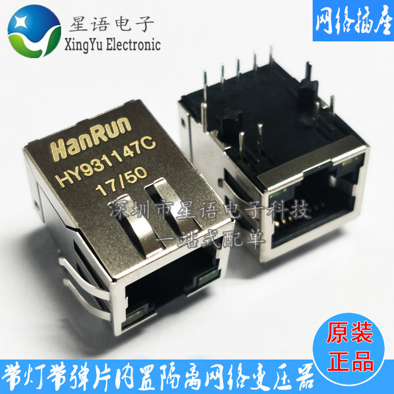 HY931147C千兆网络接口插座 RJ45带灯带变压卧式原装HanRun_虎窝淘