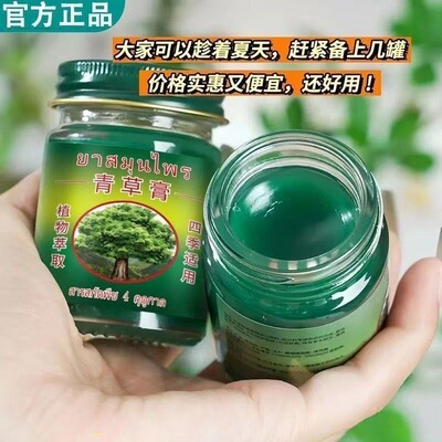 青草膏正品夏季呵护蚊虫叮咬