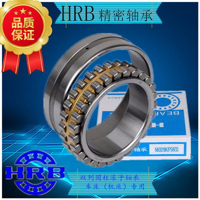 HRB哈轴 D 3182117 NN3017K/P5/P4 W33 哈尔滨机床车床主轴轴承