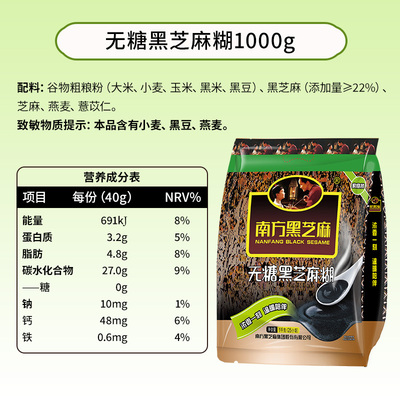 南方黑芝麻糊原味无糖芝麻糊1000g800g冲饮营养早餐代餐零食