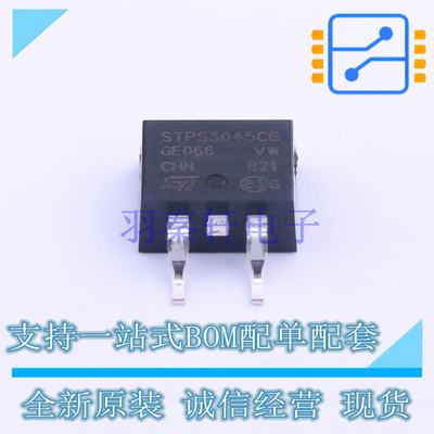 肖特基二极管 STPS3045CG-TR TO-263 ST 全新原装正品