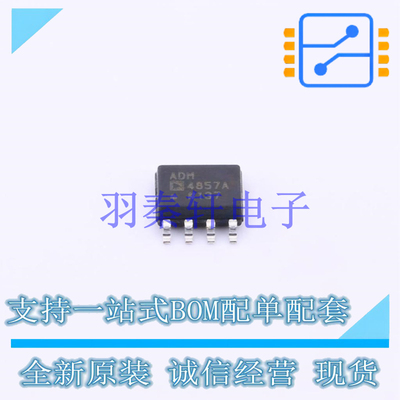 RS-485/RS-422芯片 ADM4857ARZ-REEL7 SOIC-8 AD 全新原装进口